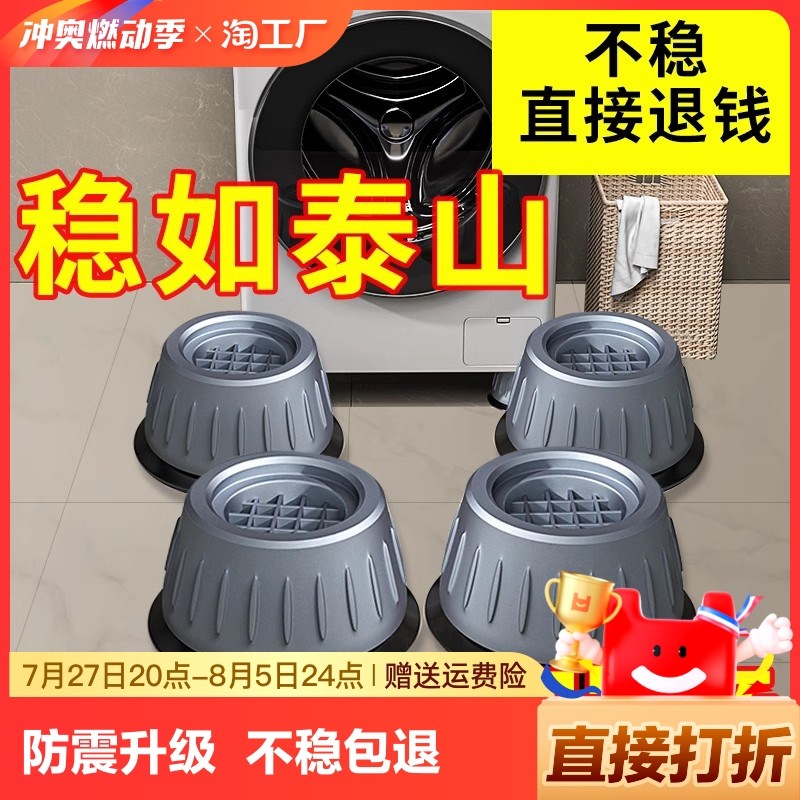 洗衣机底座脚架垫子托架滚筒垫高支架防滑防震脚垫加高冰箱增高