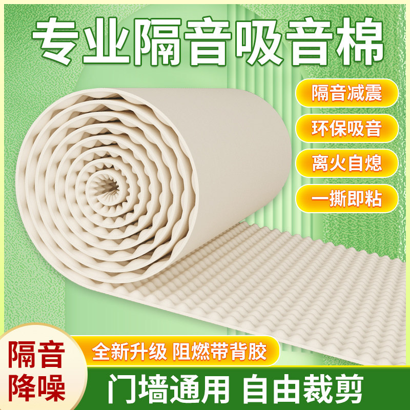 隔音棉吸音棉卧室家用o隔音板墙面超强消音墙贴门贴墙体窗户隔音