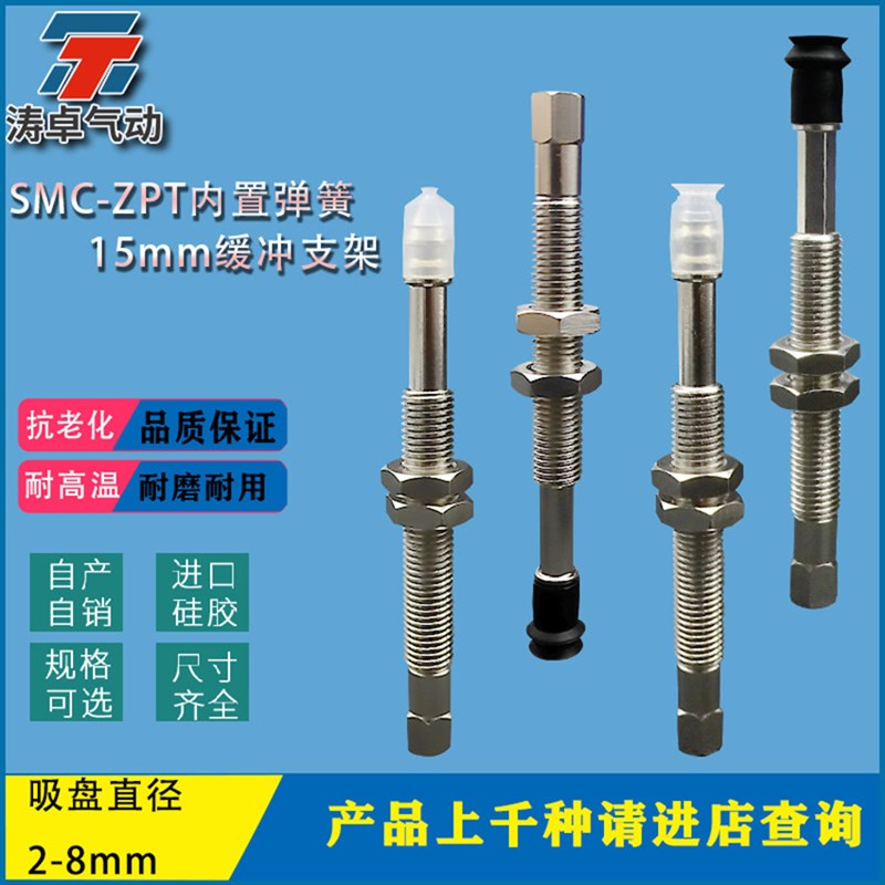 SMC真空吸盘ZPT04UNJ15-B5-A8缓冲型机械手耐油耐高温防静电吸嘴