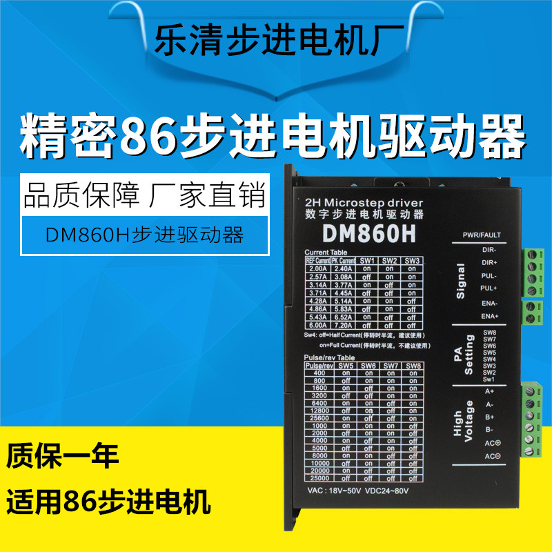 工厂销二相e57 86中低压步进电机雕刻机驱动器,现货包邮