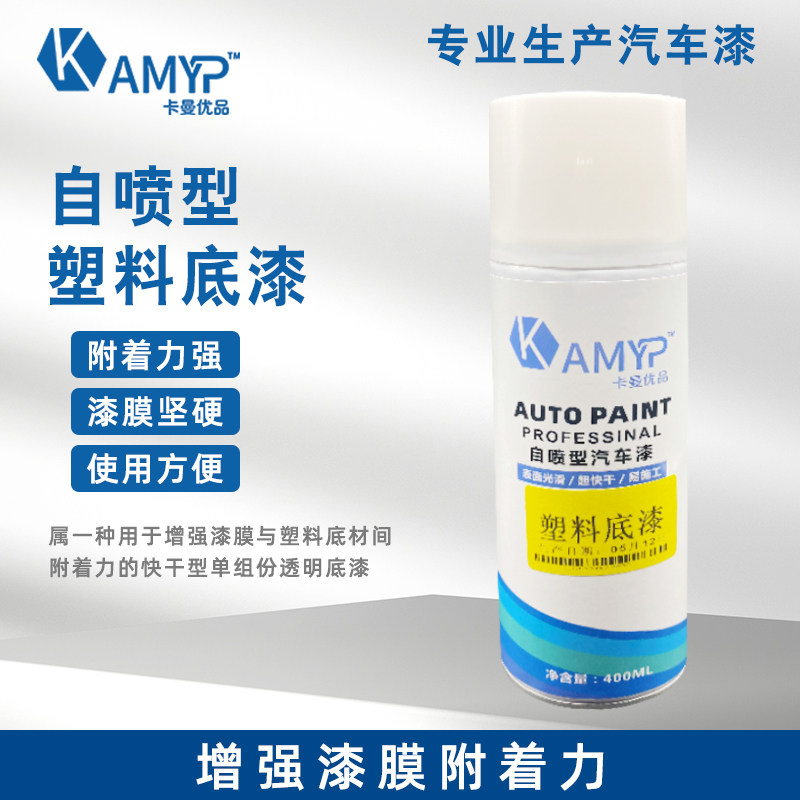 汽车自喷型塑料底漆塑前后保险杠PPS PVC划痕修复塑料件材质油漆