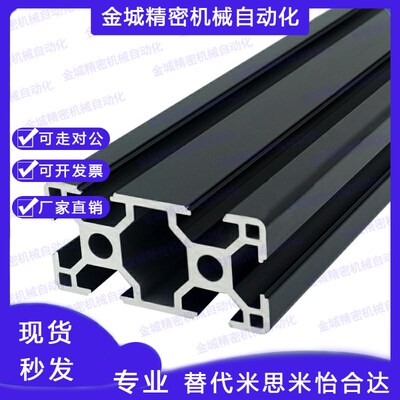 米思米铝型材黑色喷砂2020 2040 3060HFSB5 打印机雕W刻机1030U型