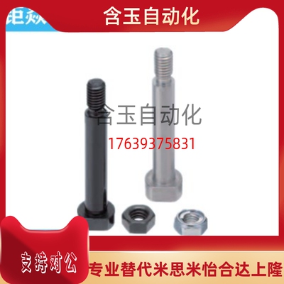 铰链销螺栓带肩SCLBGNU SCLBGHNU PCLBGNU PCLBGHNU米思米