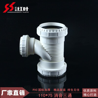 UPVC排水消音管件静音消音排水管配件国标110*160 75异径消音三通