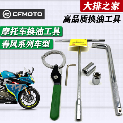 热销春风250sr机油保养工具狒狒150NK400GT650国宾摩托车换油套筒