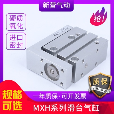 SMC小型气动滑台气缸MXH6/10-5/10/15/20/25/16/30/40/50/60Z-A93