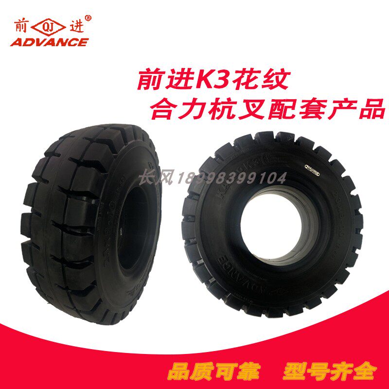 实心充气轮胎ob502花纹28×9-15合力3/3.5吨前轮后轮正新前进叉车_虎窝淘