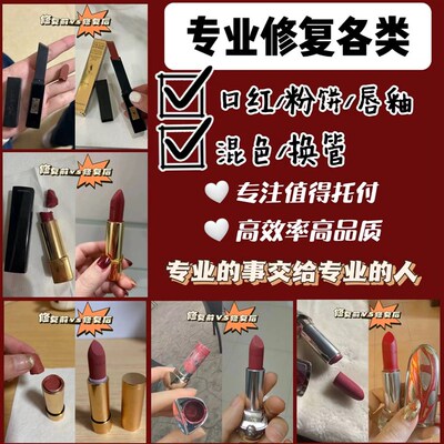 小众高货口红断裂修复唇釉修复口红融化混色改色口红改质地口红改