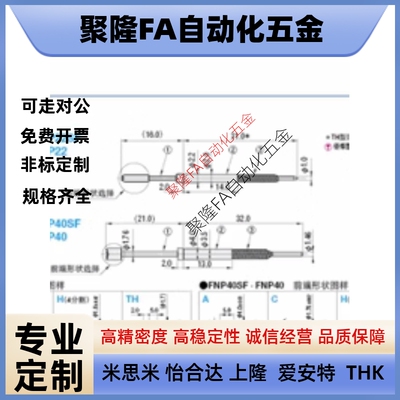 米思米 整体型探针 FNP22-A FNP22SF-A FNP40-A FNP40SF-A