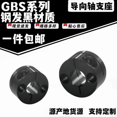 GBS12/11/01-D8/D10/D12/D15/D16/D20/D25钢制开口型导向轴支座30