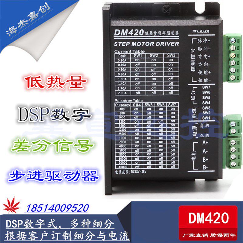 控制器两相四线步进驱动器DM420高细分DSP脉冲差分信号步进电机_虎窝淘