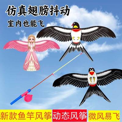 动态仿真抖动儿童风筝小号迷你微风易飞手持鱼竿2023年新款翅膀