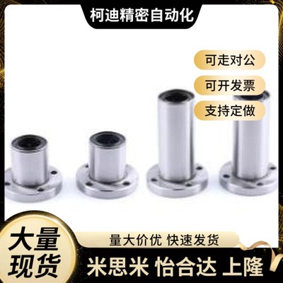 直线40轴承E-LBFZ6 8 LBFM10 LBF12 LMF13 LMFL16 20 25UU 30LUU