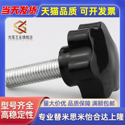 七星把手 HAU30/HAU31/HAU32-M5/M6/M8/M10/M12-D25/D32/D40/D50
