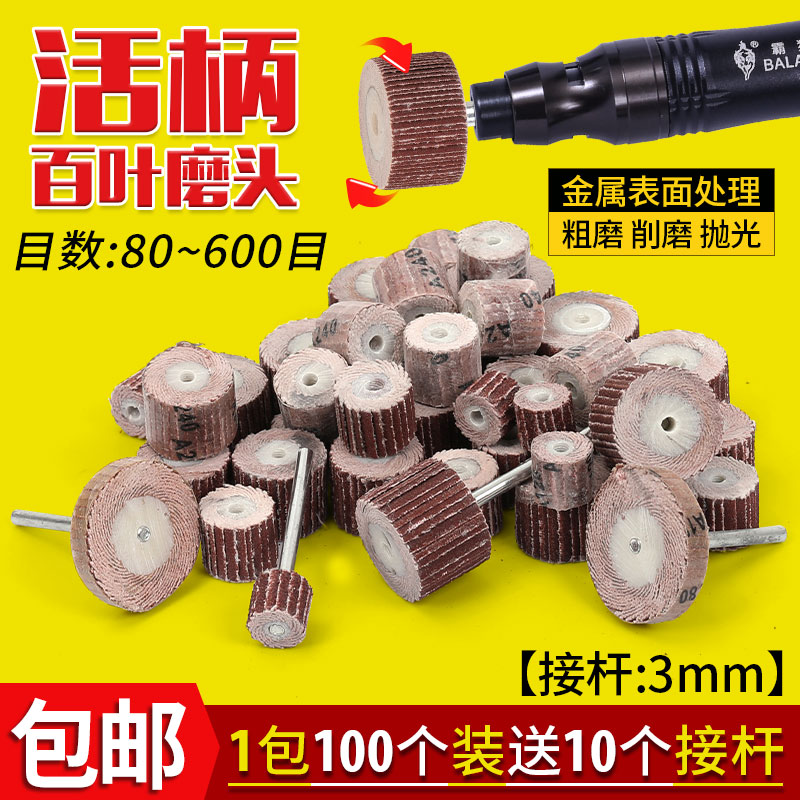 活柄百叶轮磨头3mm带柄砂纸砂布打磨头霸狼电磨头千叶打磨抛光轮