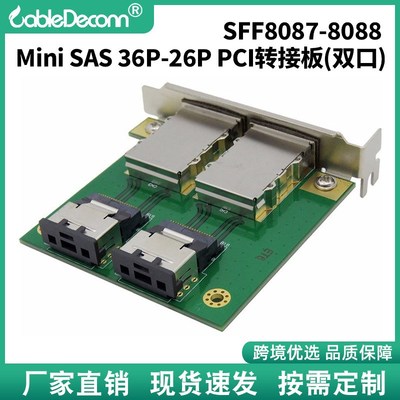 SFF808c8-8087 Mini sas26P PCI 高 档板服务器阵列卡背板转接板