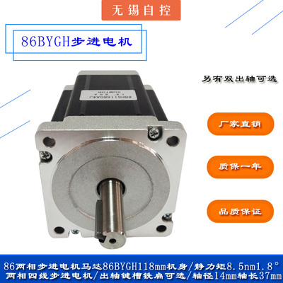 86两相步进电机118mm大力矩8.5NM98mm键槽雕刻机马达86HS11860A4J