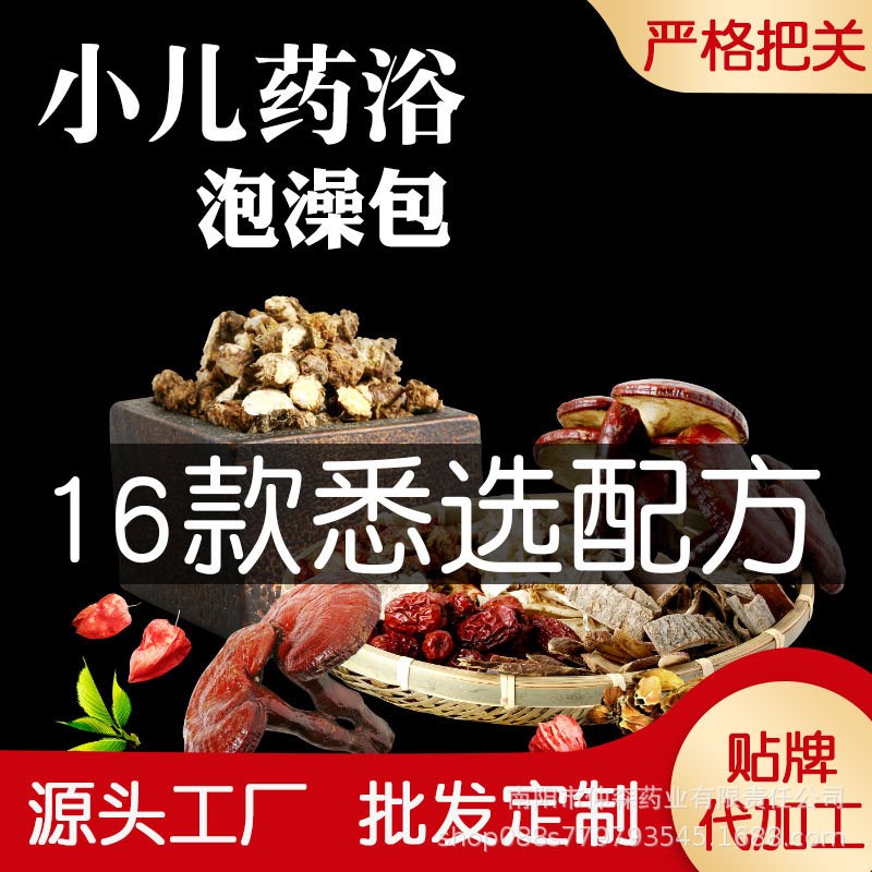 小儿瑶浴小儿药浴儿童泡澡包药浴泡脚包宝宝瑶浴药Y包儿童泡澡包