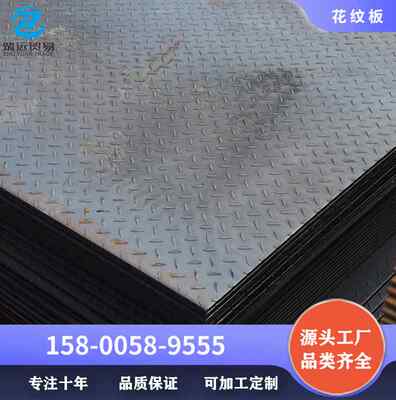 花纹板铁板钢板Q235Q355热轧板可加工切割中厚板铺路板低合金钢i.