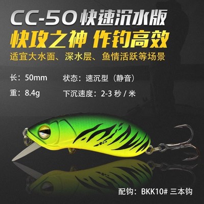 CC60/CC50/CC70摇滚小胖子沉水浮水米诺路亚饵翘鳜鲈假饵