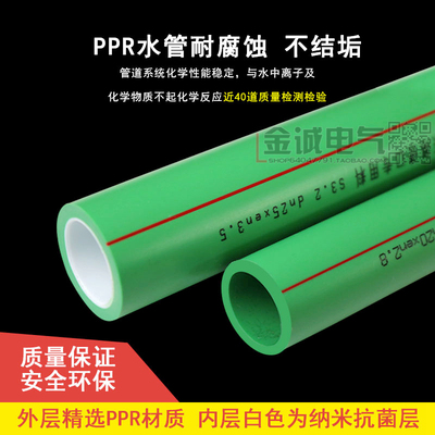PPR水管4分20x2.8mm6分25x3.5mm1寸32x4.4热熔管材冷热家装进水管