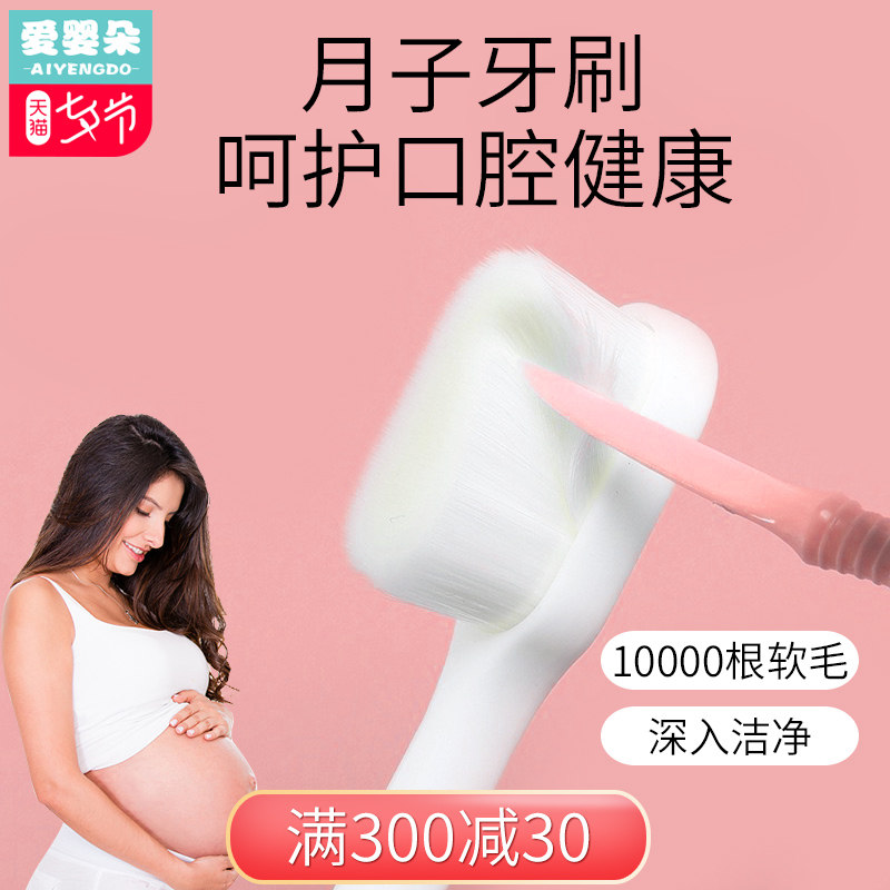 月子牙刷产妇专用孕妇软毛产后套C装坐月子洗漱用品做小月子用的