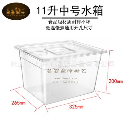 低温烹饪慢煮机容器 低温慢煮浴盆盒C 有孔慢煮箱  Sous Vide