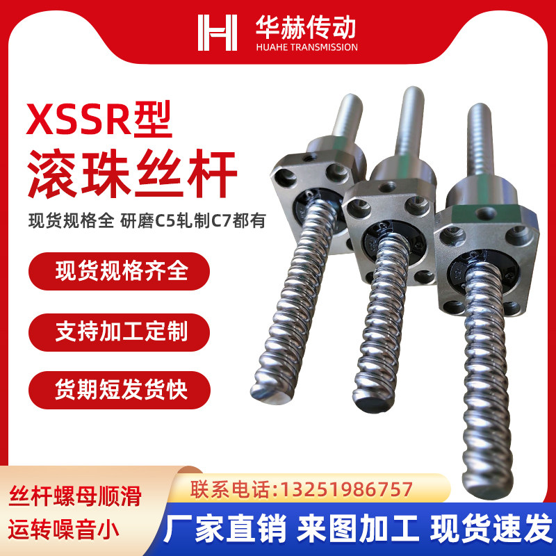 滚珠丝杆XSSR1210 1610 1620 2010 2020丝杠方法兰螺母套装全套