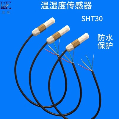 供应SHT30防水温湿度传感器探头C 室内外数字温湿度环境监测传感