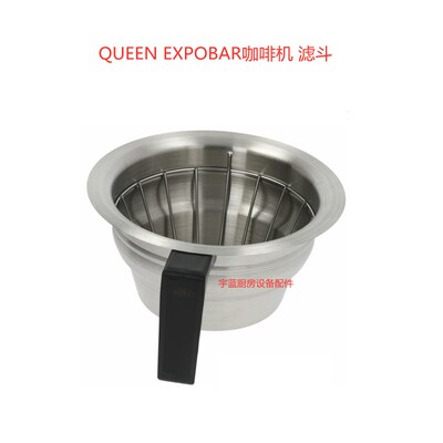 皇后CoffeeQueen爱宝EXPOBAR咖啡机配件不锈钢滤斗滤碗咖啡过滤器