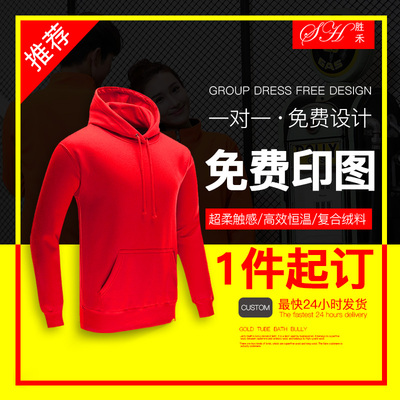 卫衣定制班服工作服印字logo加绒套头连帽拉链diyV棒球服同学聚会
