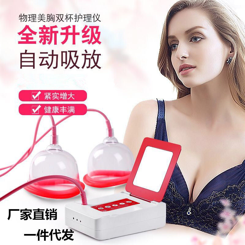 负压胸部按摩仪器新款电动美胸宝家用护理乳房按摩器美胸仪器
