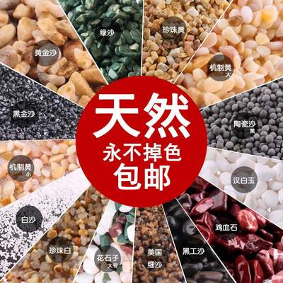 Fish tank landscaping decoration stone bottom sand tank whi