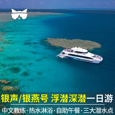 大堡礁一日游