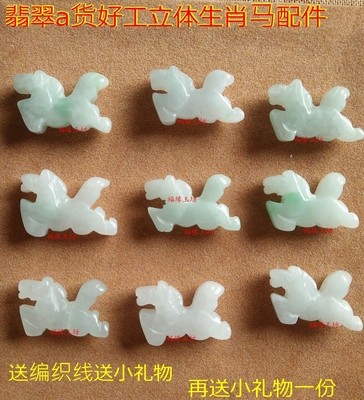 diy立体生肖挂件玉饰品小吊坠