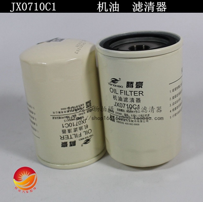 JX0710C1 机滤 W719/16 适配锡滤6113增压机 JX0710C2 机油滤芯器