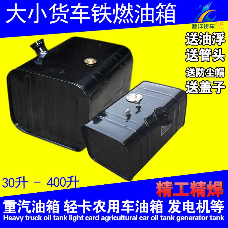 大货车油箱农用车油箱通用铁柴油箱改装加大备用发电机燃油箱配件