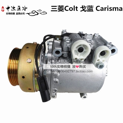 三菱Colt 戈蓝 Carisma 汽车空调压缩机冷气泵三菱空调泵维修配件