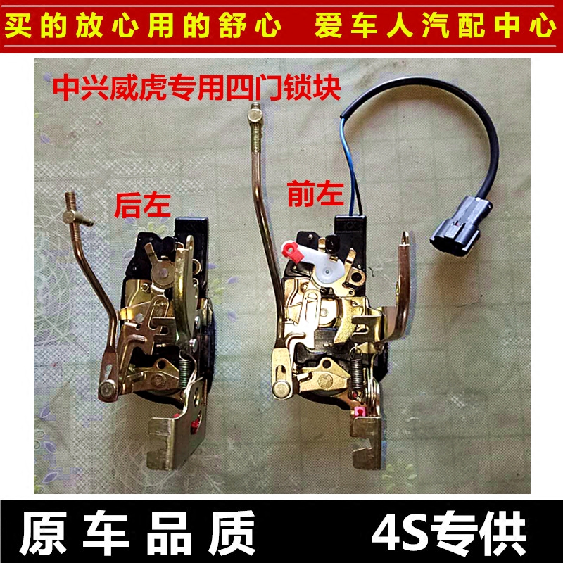 中兴威虎田野皮卡威虎G3F1V3V5四门专用锁块 车门锁机构门锁配件