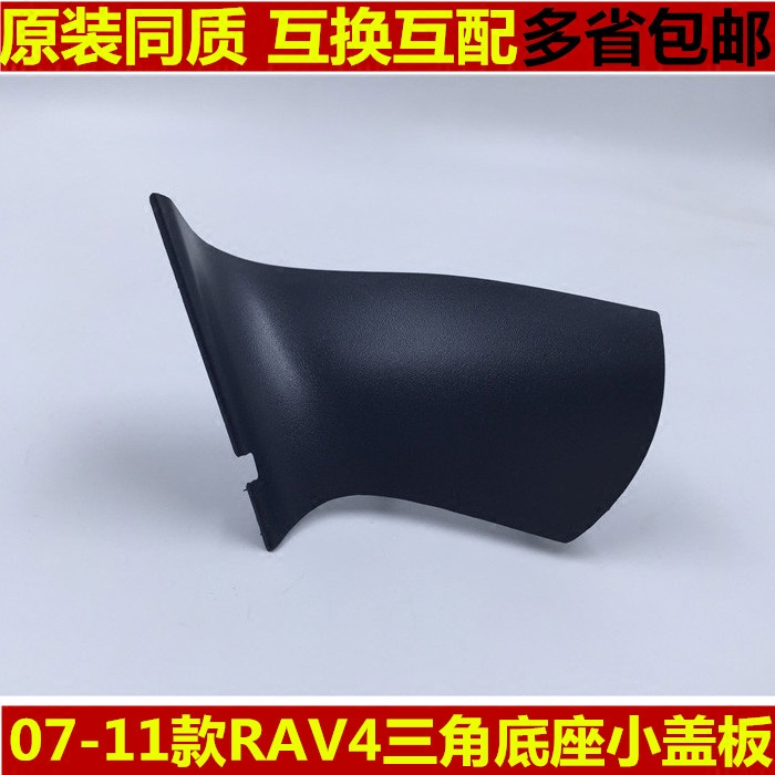 RAV4左右后视镜反光镜倒车镜三角底座小盖板壳下饰板下壳后盖后壳_虎窝淘