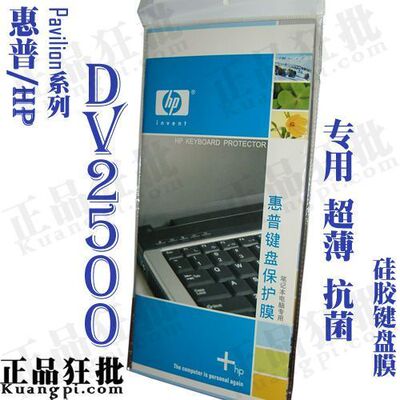惠普HP Pavilion DV2500键盘膜 原装正品专用笔记本键盘保护膜