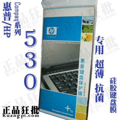 惠普HP Compaq 530键盘膜 原装正品专用笔记本键盘保护膜