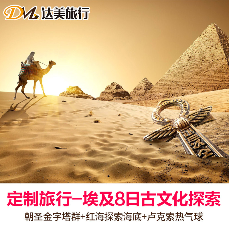 定制旅行埃及6-10日古文化探索个性定制游