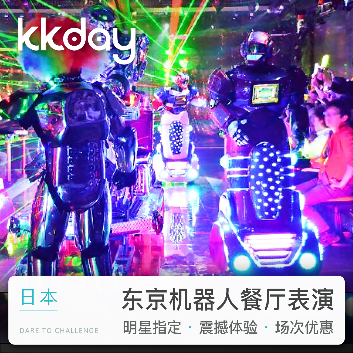 [新宿机器人餐厅-机器人表演]东京 新宿机器人餐厅表演秀门票-旅游度假-飞猪