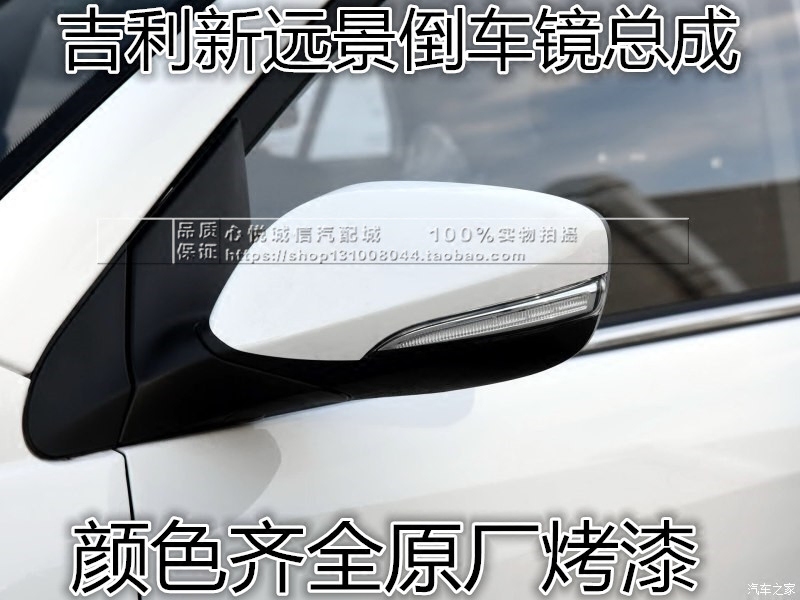适用于吉利新远景倒车镜总成14 15 16 17款海景GC7反光后视镜配件