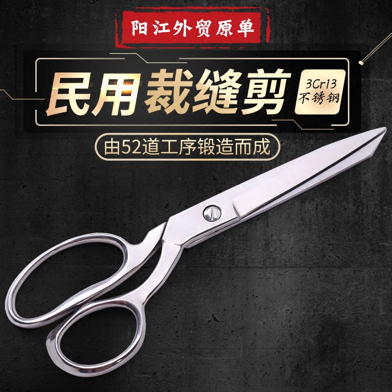 3Cr13裁缝剪刀家用民8寸全不锈钢裁纸裁布料服装皮革缝纫丝绸剪子