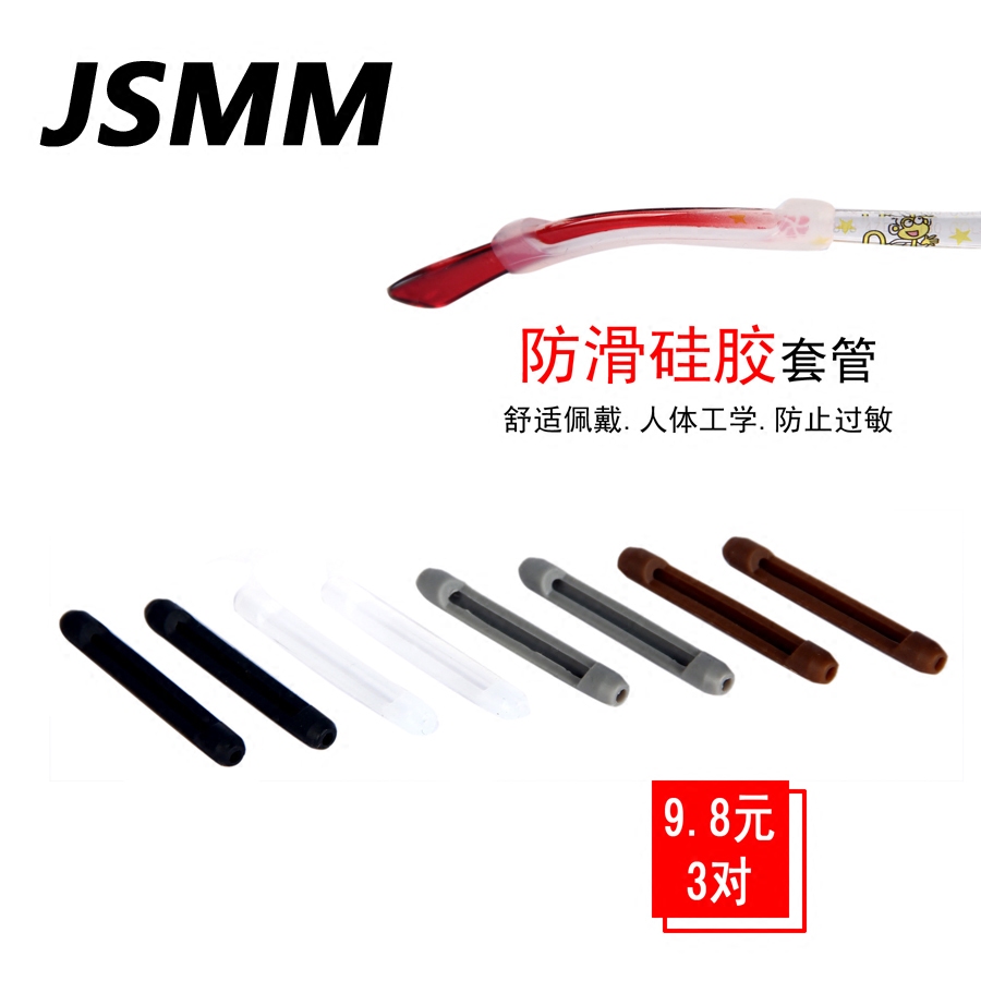 JSMM眼镜防滑套硅胶脚套板材镜腿耳托眼睛架配件固定耳套耳勾管