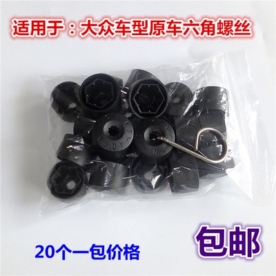 桑塔纳帕萨特捷达轮毂轮胎螺丝帽
