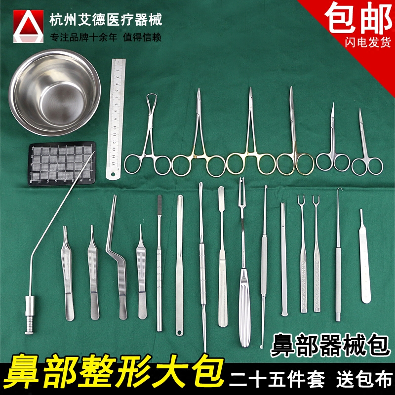 鼻部整形器械 鼻包 鼻综合手术工具鼻中隔剪刀 软骨镊 剥离器包邮