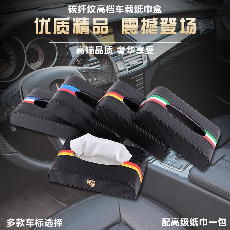碳纤纹纸巾盒 车载纸巾盒 多种logo搭配 内置纸巾包 汽车纸巾盒